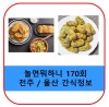 놀면뭐하니 대구 김밥튀김 납작만두 떡볶이집 전주 비빔밥 와플 고로케 크로켓 두이모 교동고로케 위치 어디 정보 네이버 블로그